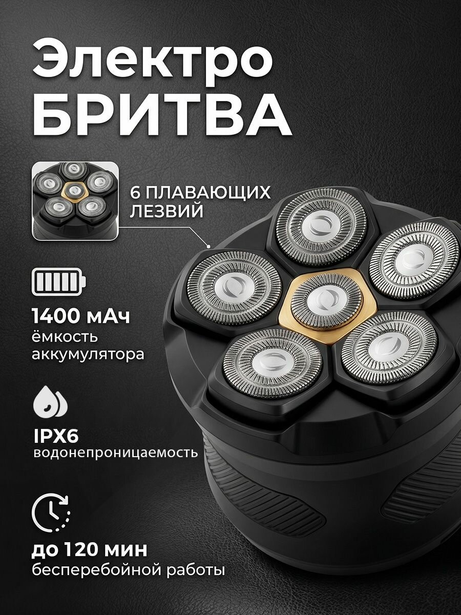 Бритва для мужчин электрическая Электробритва и машинка для стрижки волос 2 в 1