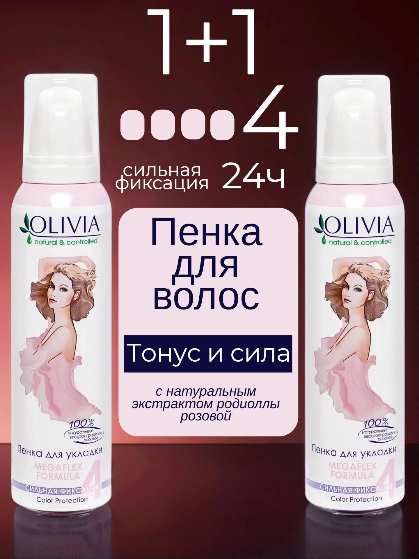 Пенка Olivia 2шт с родиолой розовой для укладки волос сильной фиксации 2х150мл