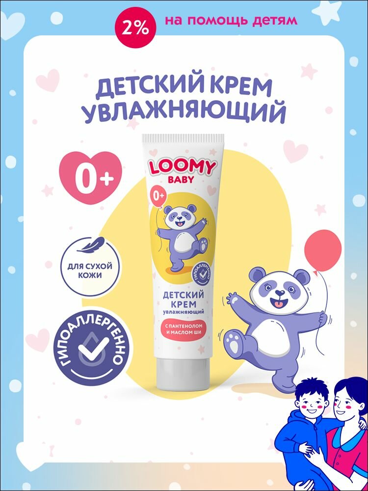 Крем детский Loomy Baby для атопичной кожи, 0+, 250 мл