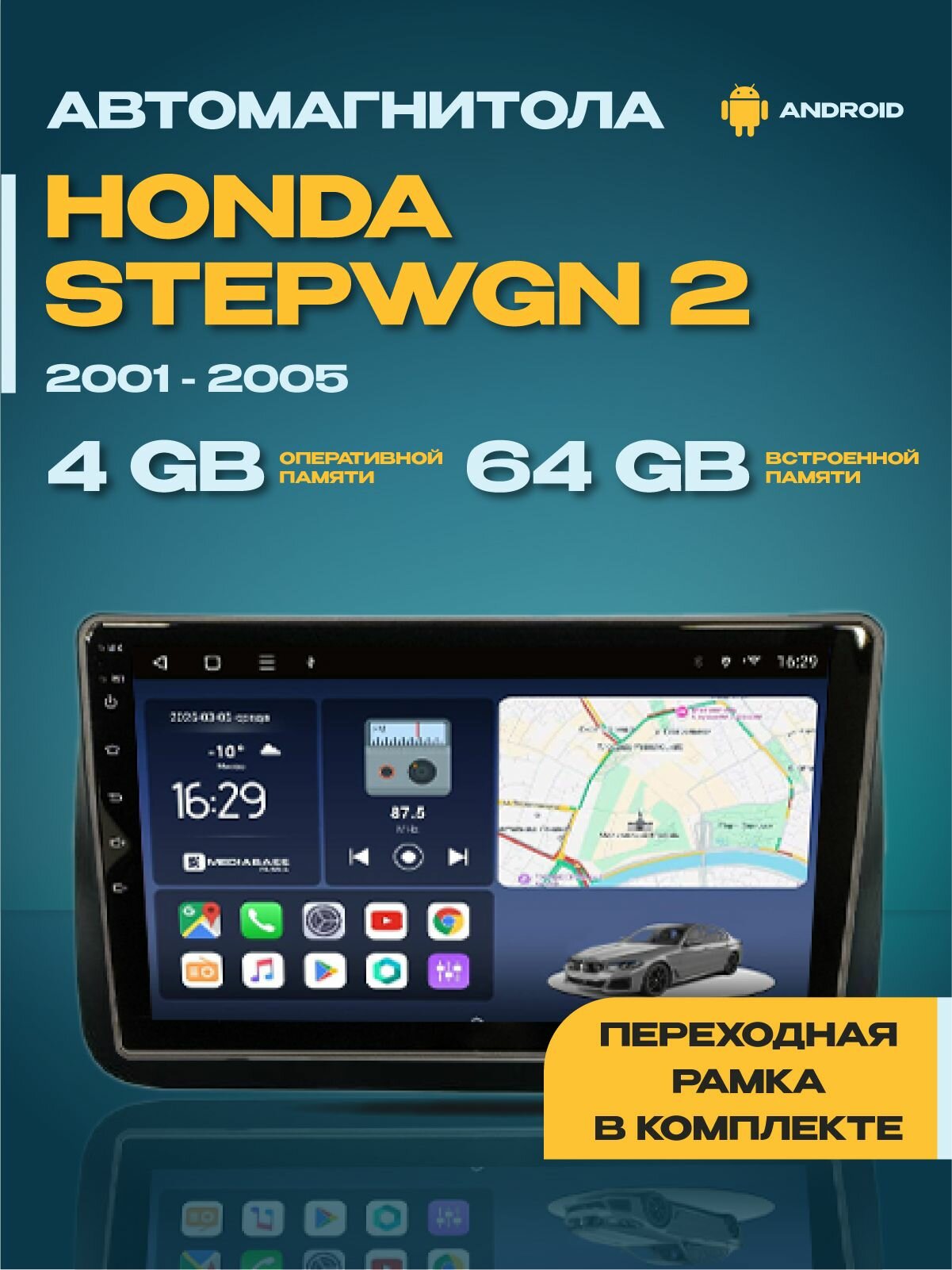 Андроид магнитола Honda StepWGN 2001-2005, 4/64GB, Хонда Стэпвэгон + Переходная рамка