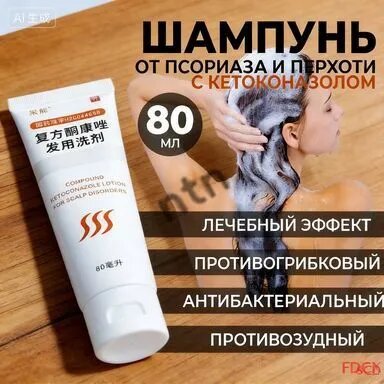 Лечебный шампунь от псориаза 80 мл