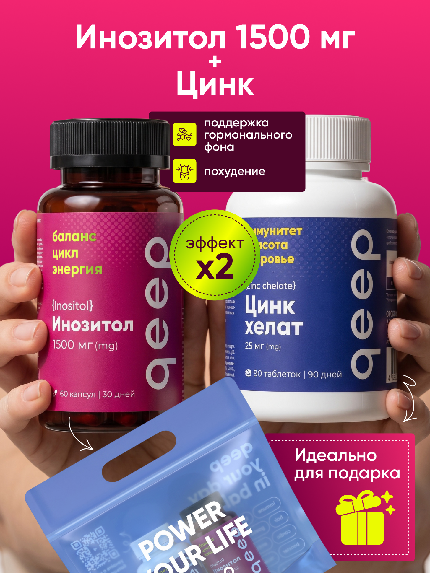 Набор Инозитол 1500 мг + Цинк бисглицинат 25 мг Набор витаминов