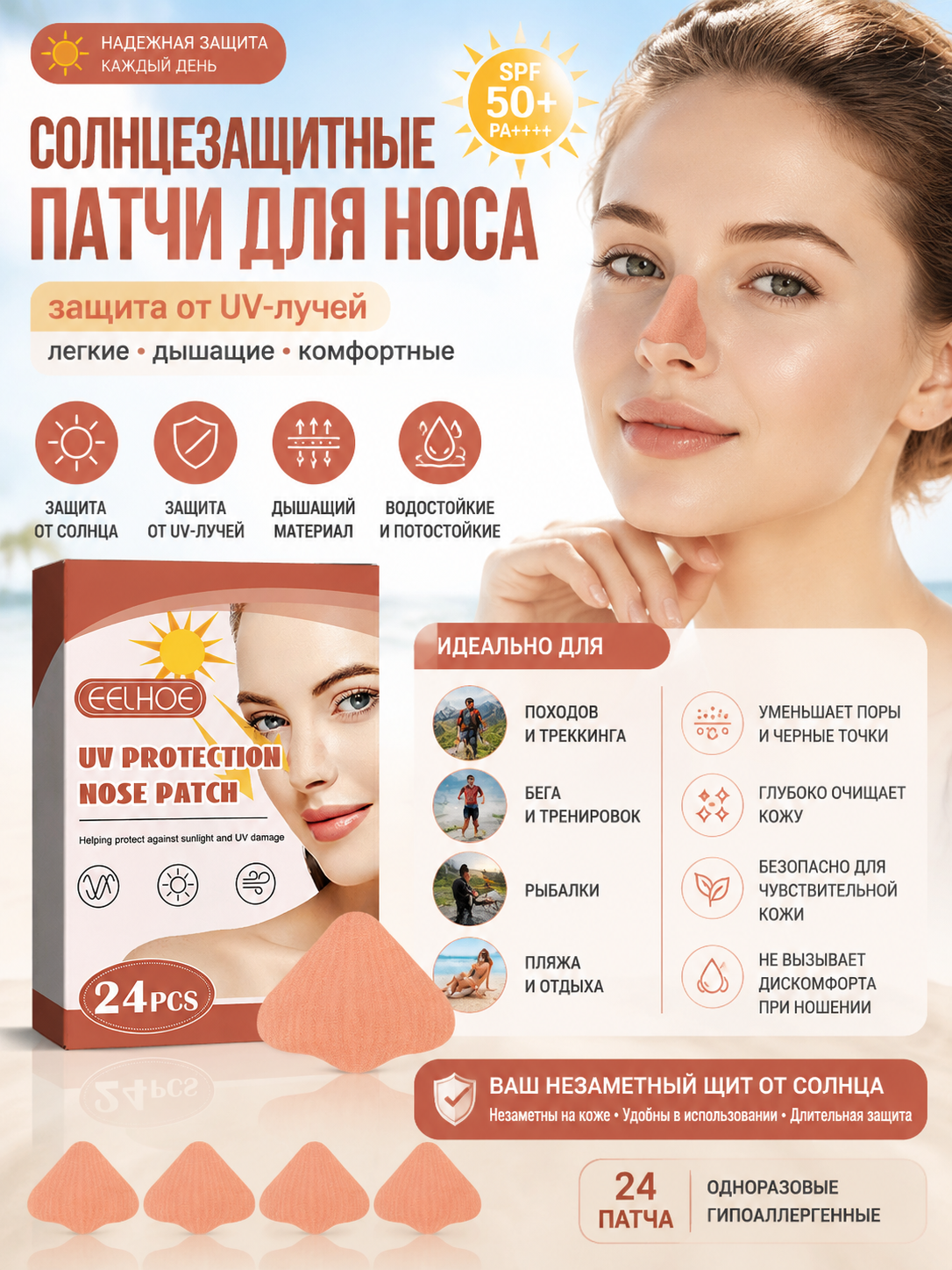 Пластыри EELHOE, гипоаллергенный клей, защита от солнца, 24 шт