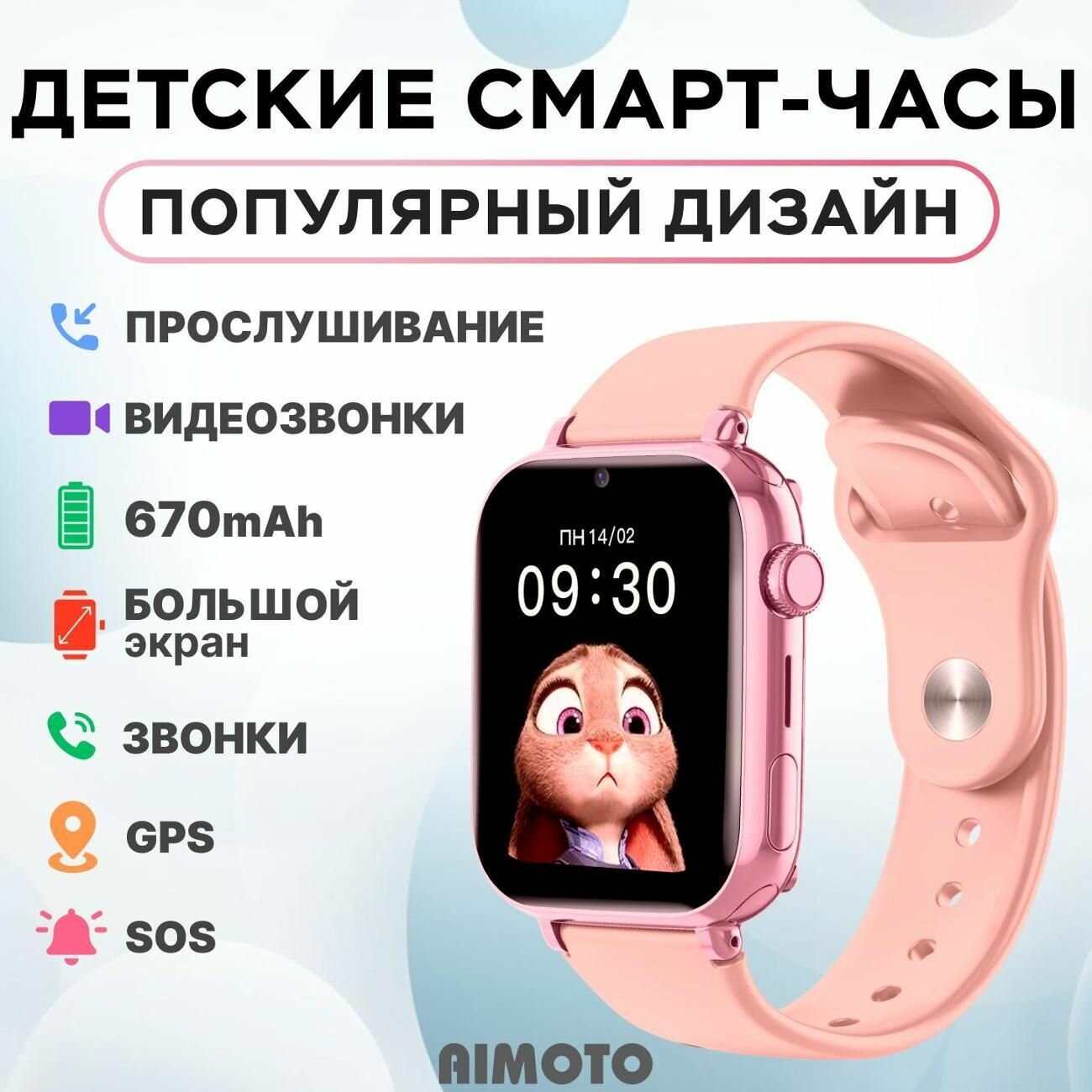 Смарт-часы Aimoto Concept розовый