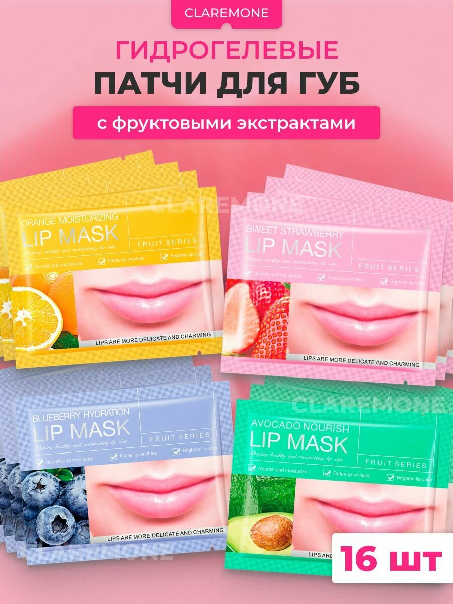 Claremone Патчи для губ гидрогелевые с фруктовыми экстрактами, увлажняющие и питающие, 16 шт.