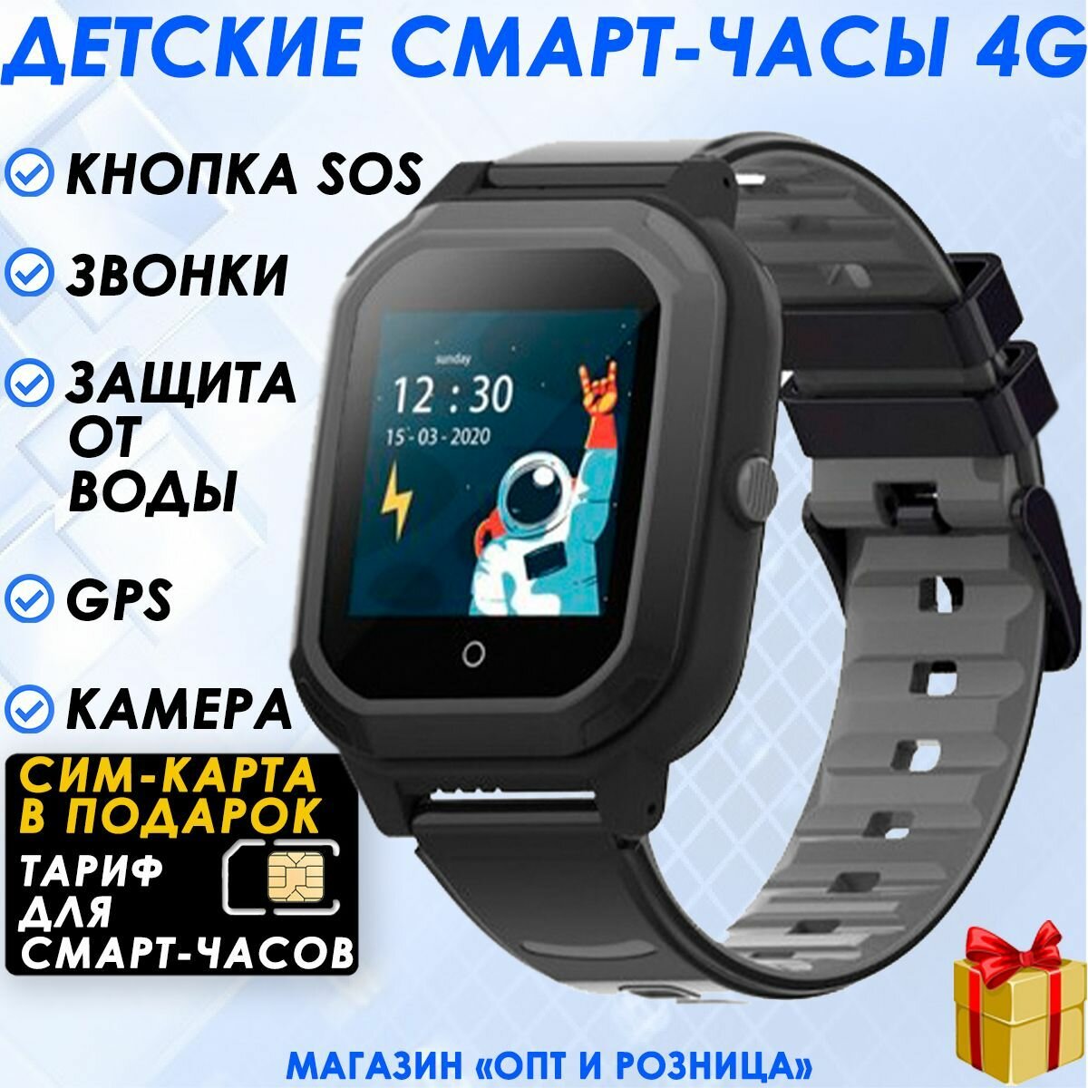 Детские смарт часы Wonlex 4G КТ20 c GPS, местоположением, видеозвонками, WhatsApp, с сим-картой в комплекте, черный.