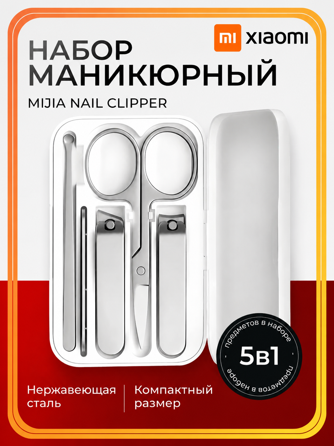 Маникюрный набор Xiaomi Mijia Nail Clipper Five Piece Set, белый/серебристый, 5 предметов
