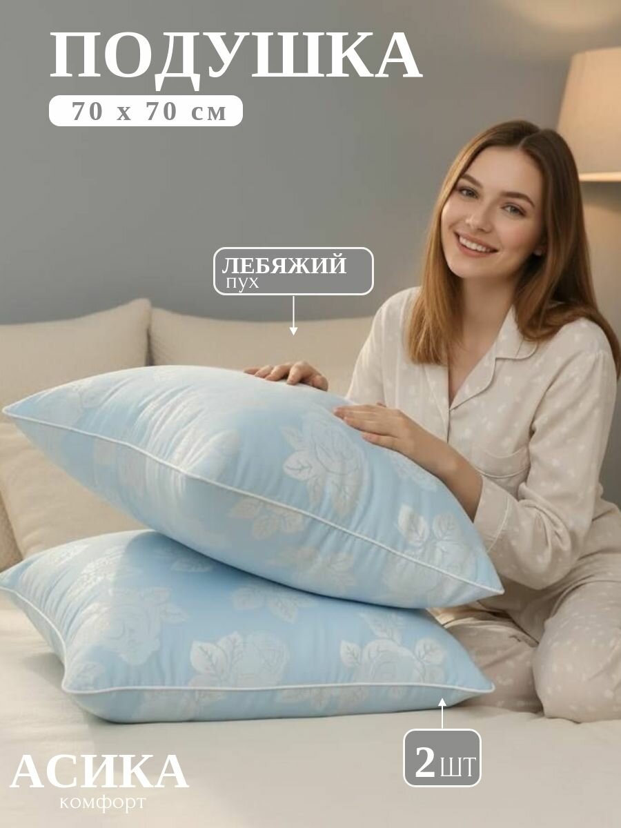 Асика комфорт Подушка 70x70 см 2 шт экофайбер Средняя жесткость гипоаллергенная