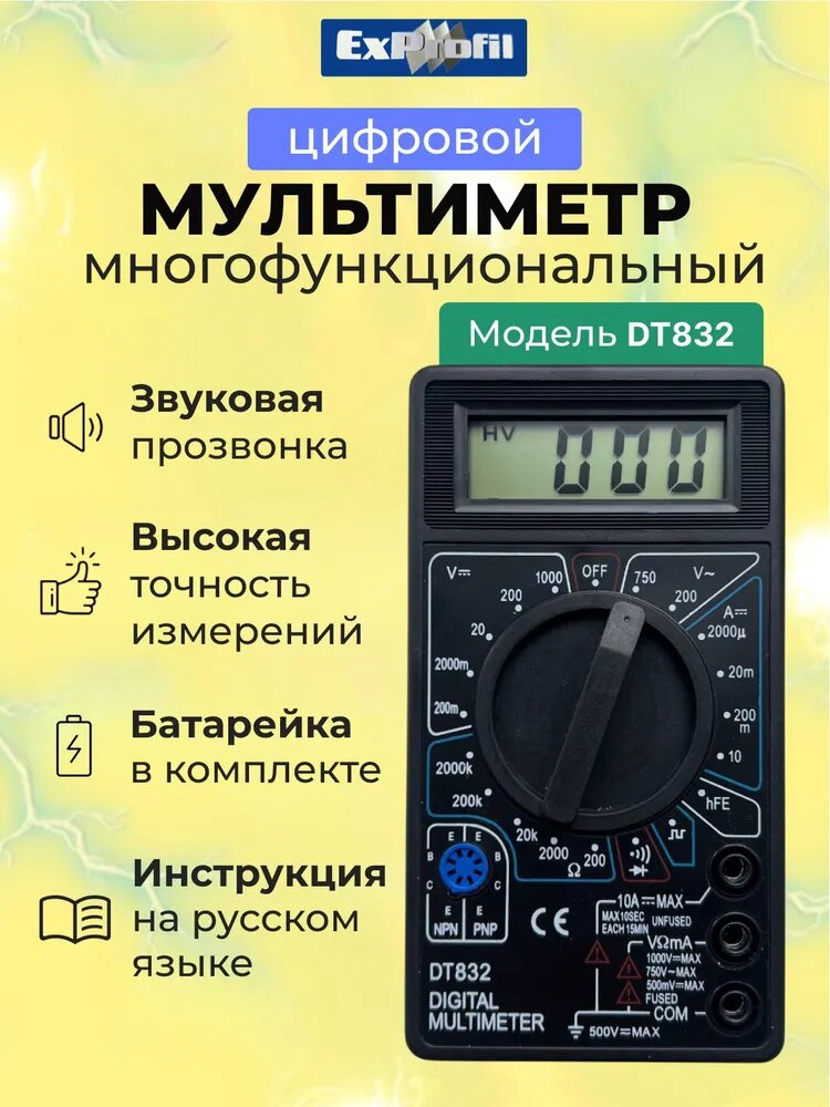 Мультиметр цифровой DT832 с прозвонкой, тестер