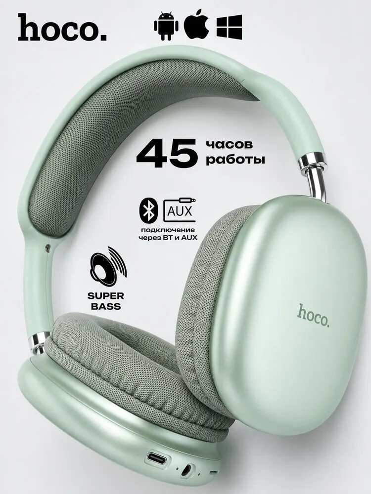 Наушники беспроводные большие Hoco W35 Air