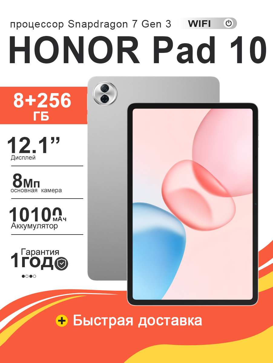 Планшет HONOR Pad 10,8/256GB, Серый, Wi-Fi, экран 120 Гц, защита зрения, быстрая зарядка