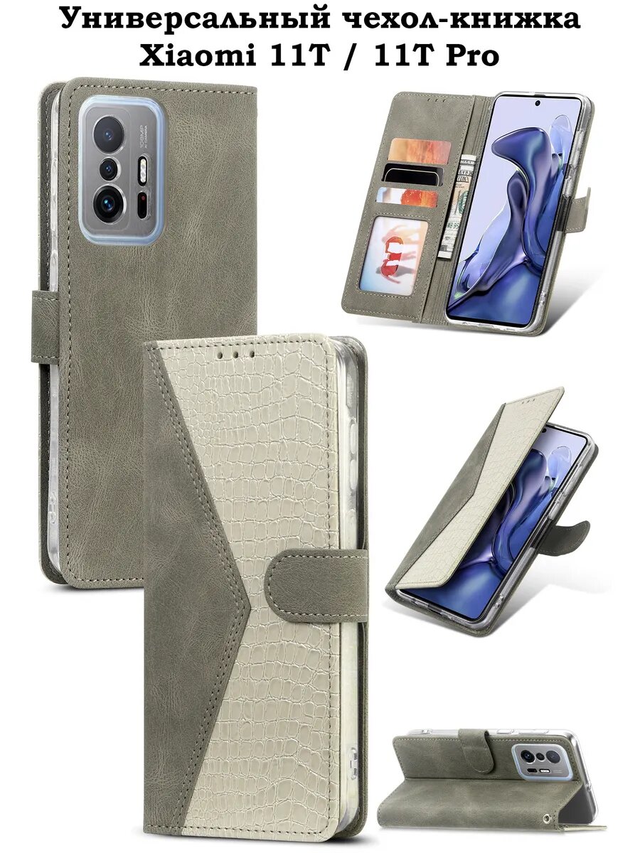Чехол-книжка для Xiaomi 11T 11T PRO сяоми 11Т 11Т про
