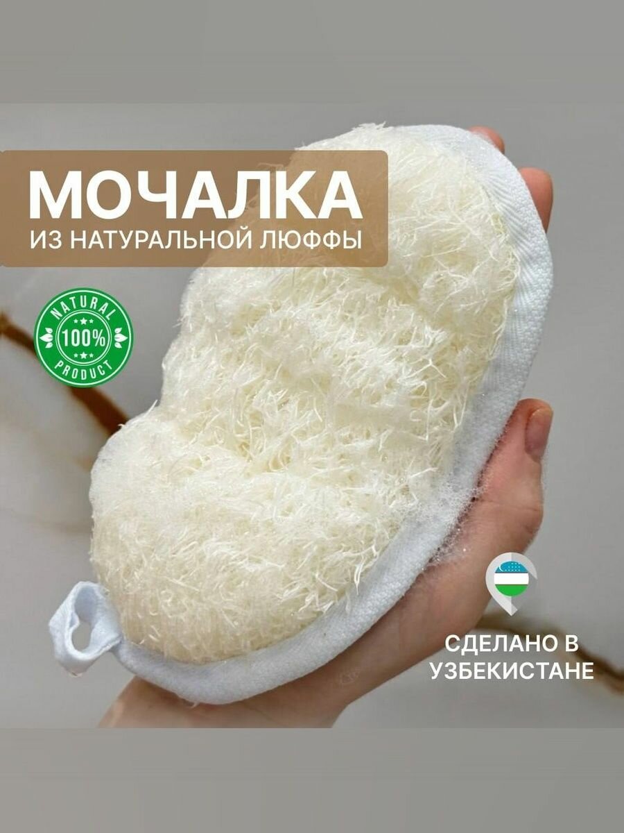 Мочалка из люффы натуральная, для тела, массажная, антицеллюлитная, для бани банная люфа от целлюлита для массажа