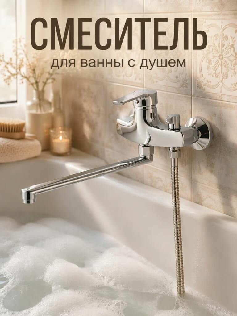 Смеситель для ванны, длинный поворотный излив, 35 см, SOLONE, хром
