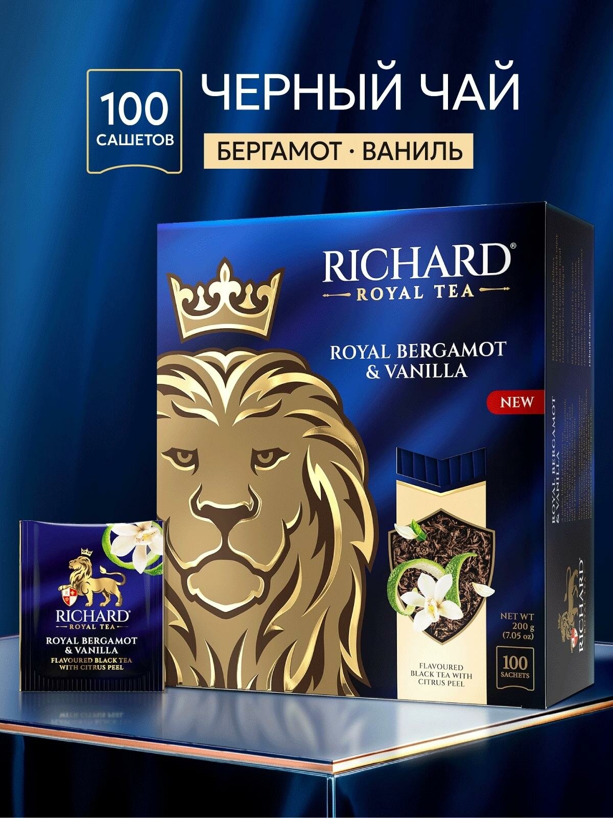 Чай черный Richard "Royal bergamot & vanilla" ароматизированный 100 сашетов