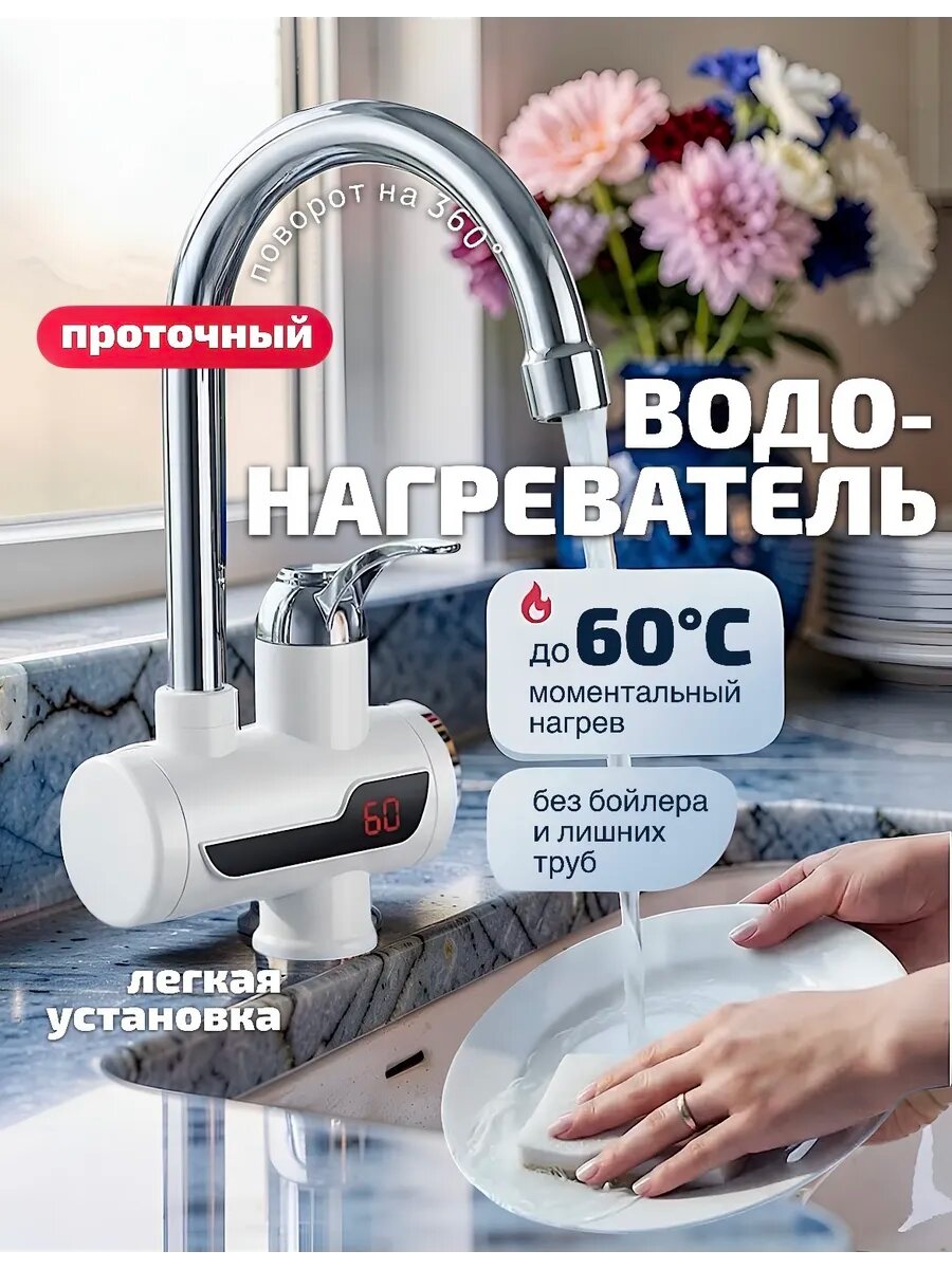 Водонагреватель электрический проточный для дачи дома