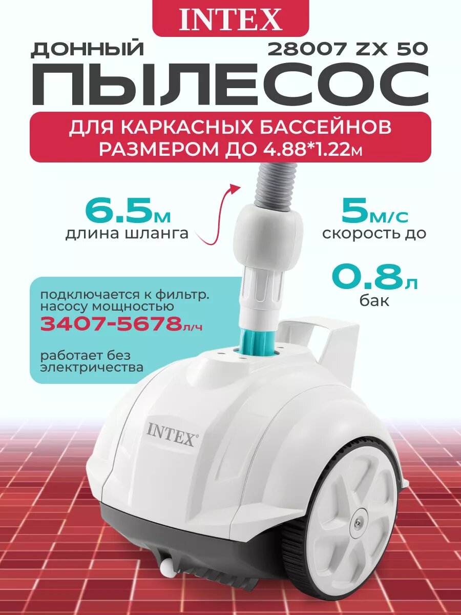 Пылесос для бассейна