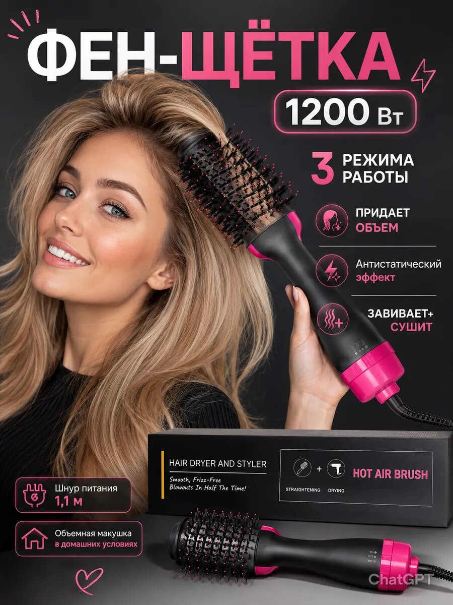 Фен щетка для волос стайлер