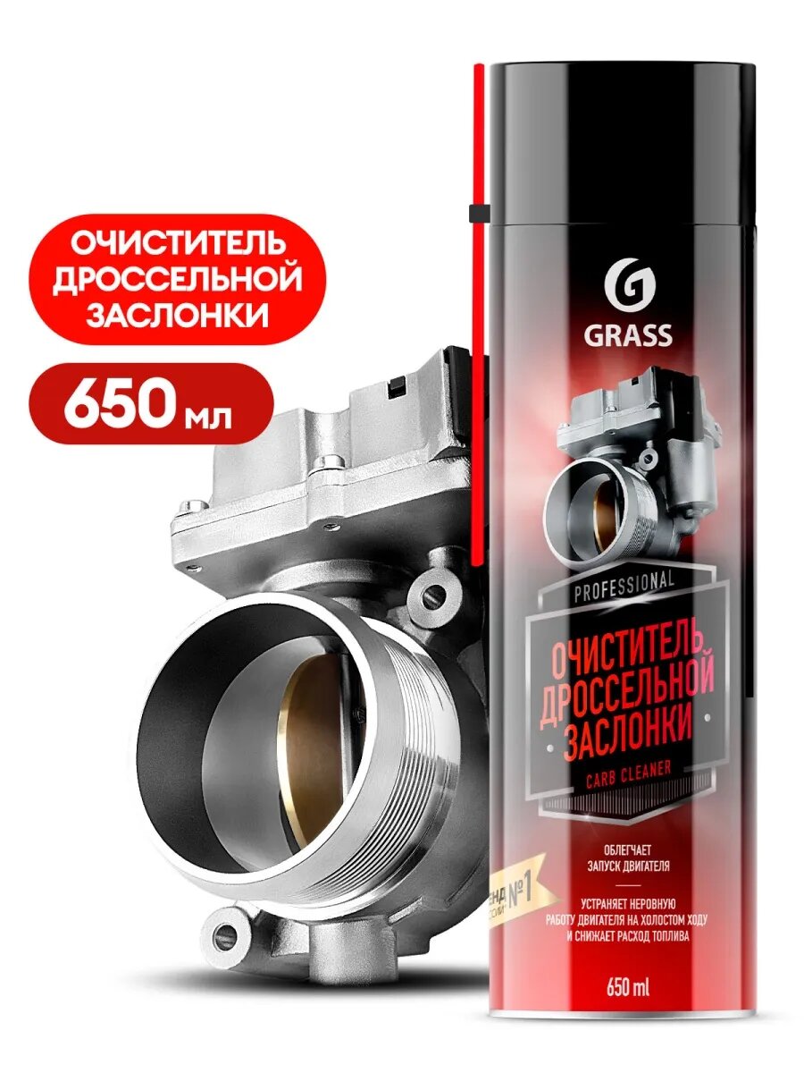 Очиститель дроссельной заслонки Carb cleaner аэрозоль 650 мл