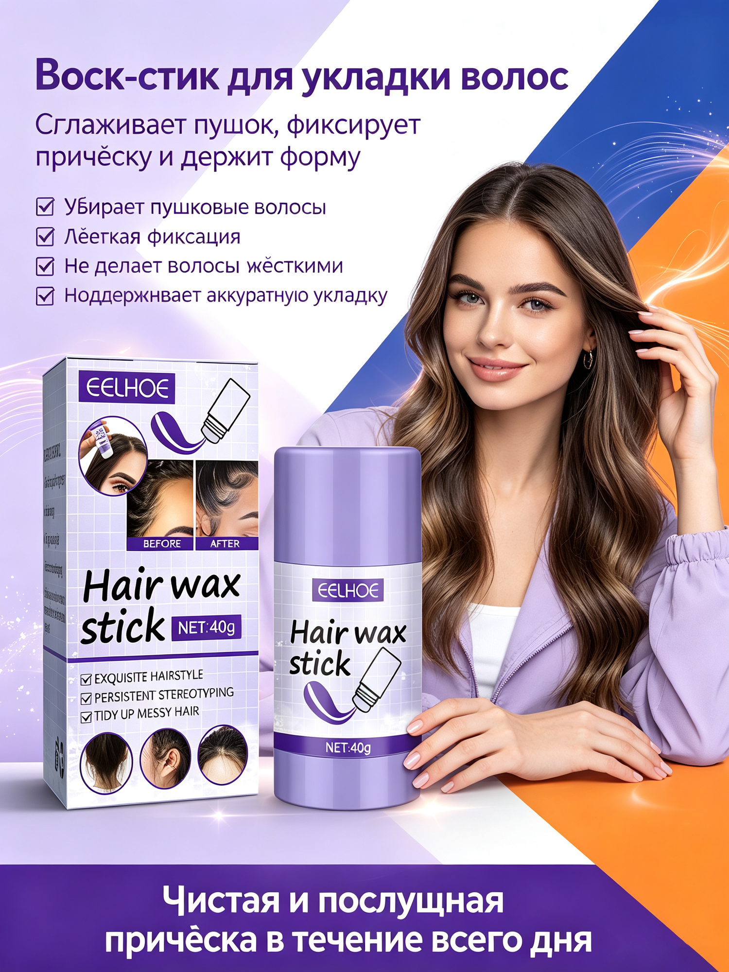 Восковая палочка для укладки волос EELHOE hair wax stick finishing мелкие ломкие волосы для укладки волос 40 г