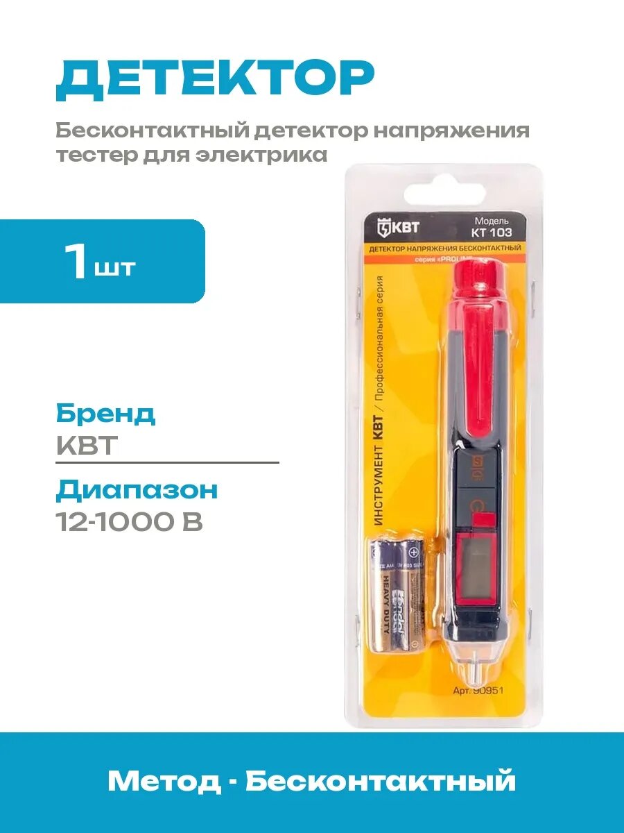 Пробник напряжения бесконтактный для электромонтажных работ