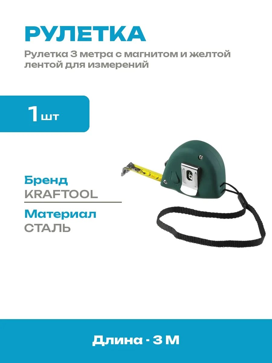 Рулетка измерительная 3м обрезиненный корпус магнитный зацеп