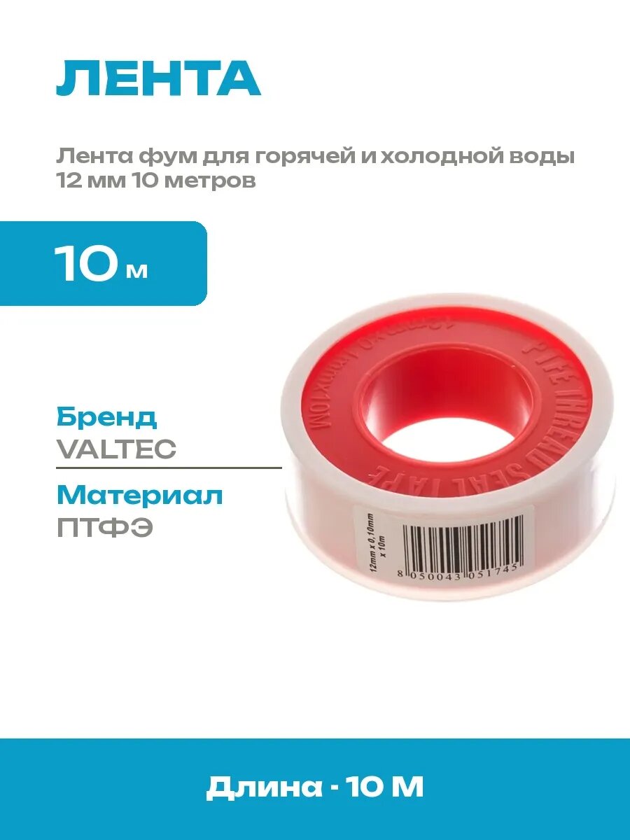 Уплотнительная лента для труб 12 мм фум птфэ сантехническая