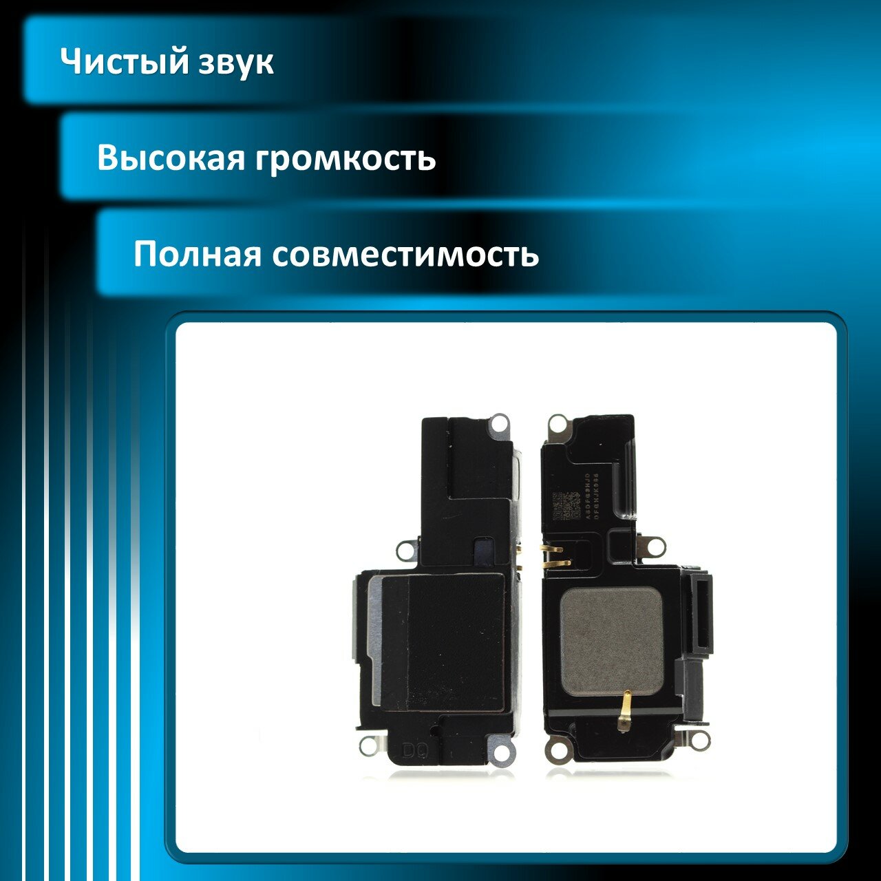 Динамик для iPhone 13 Pro