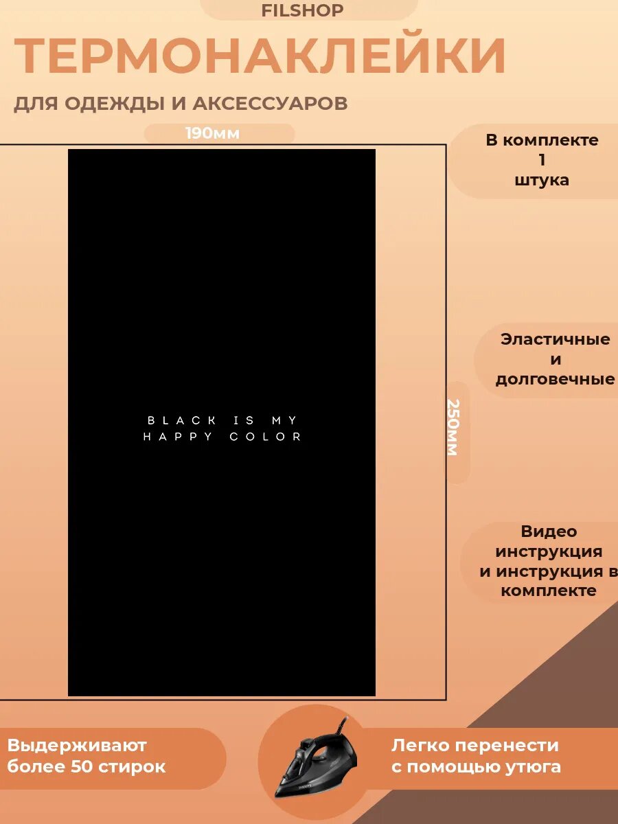 Термонаклейка на одежду