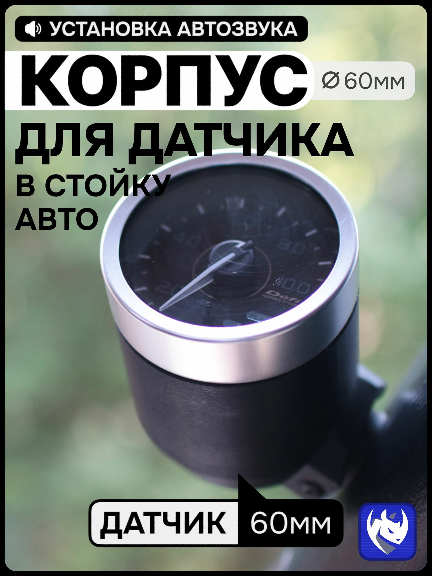 Корпус подиум датчика Defi Advance 60мм