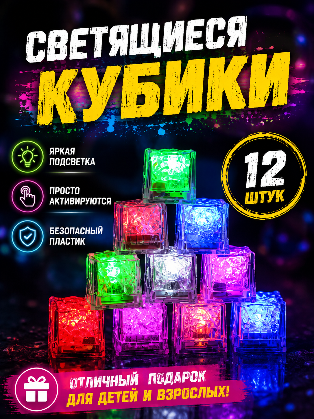 Светящиеся кубики льда для напитков (для ванной) 12 шт Лед многоразовый