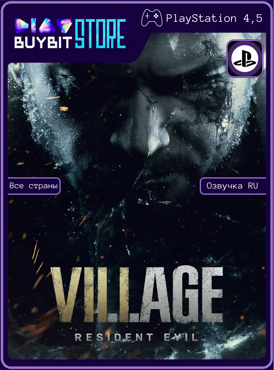 Resident Evil Village с привязкой на Ваши данные | PlayStation 4 + PlayStation 5 | Аккаунт | Озв. RU / Суб. RU