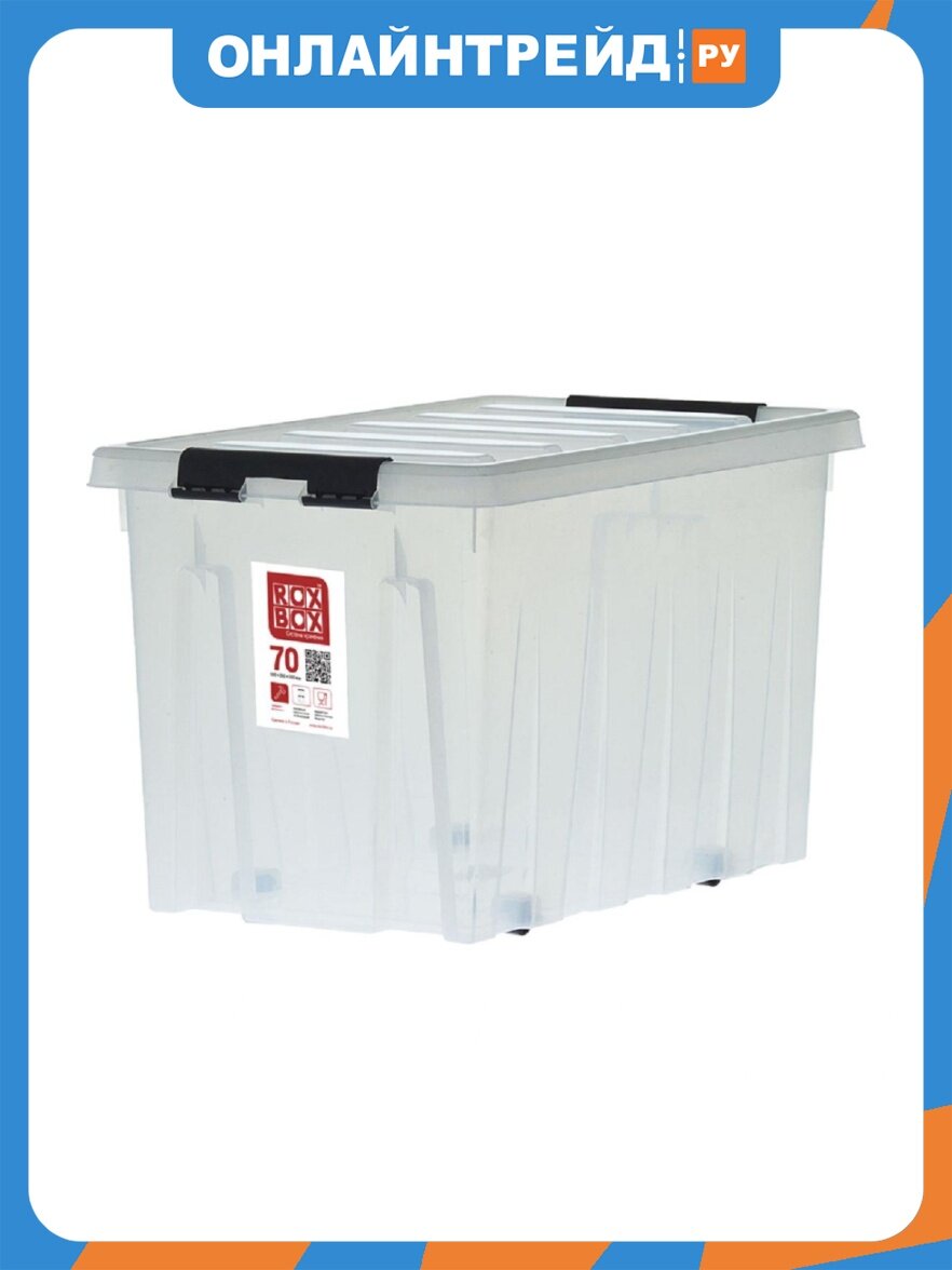 Контейнер Rox Box 70Л с крышкой и клипсами, на роликах, прозр, п/п 589х396х355 мм