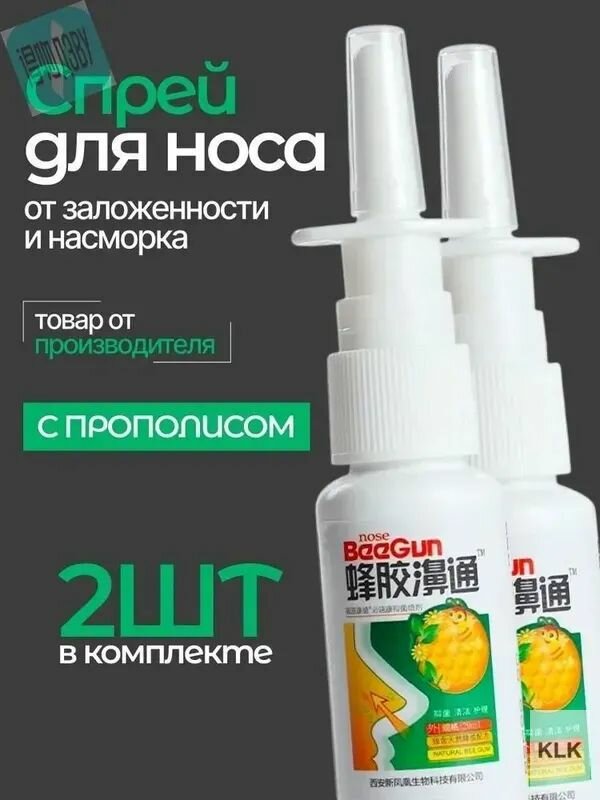 Спрей для носа китайский, 2 штуки назальный спрей набор