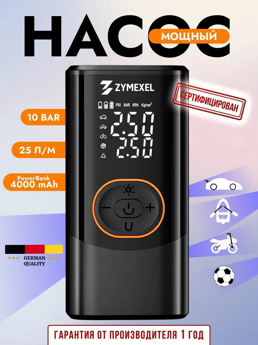 Компрессор автомобильный беспроводной Zymexel, мощный автоматический насос со встроенным аккумулятором (powerbank)-ml