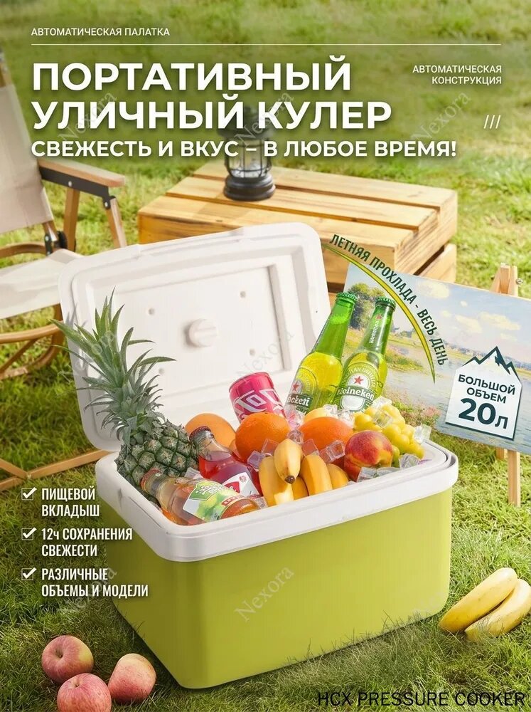 Термобокс портативный 6л зелёный, изотермический контейнер для пикника, 12ч сохранения холода