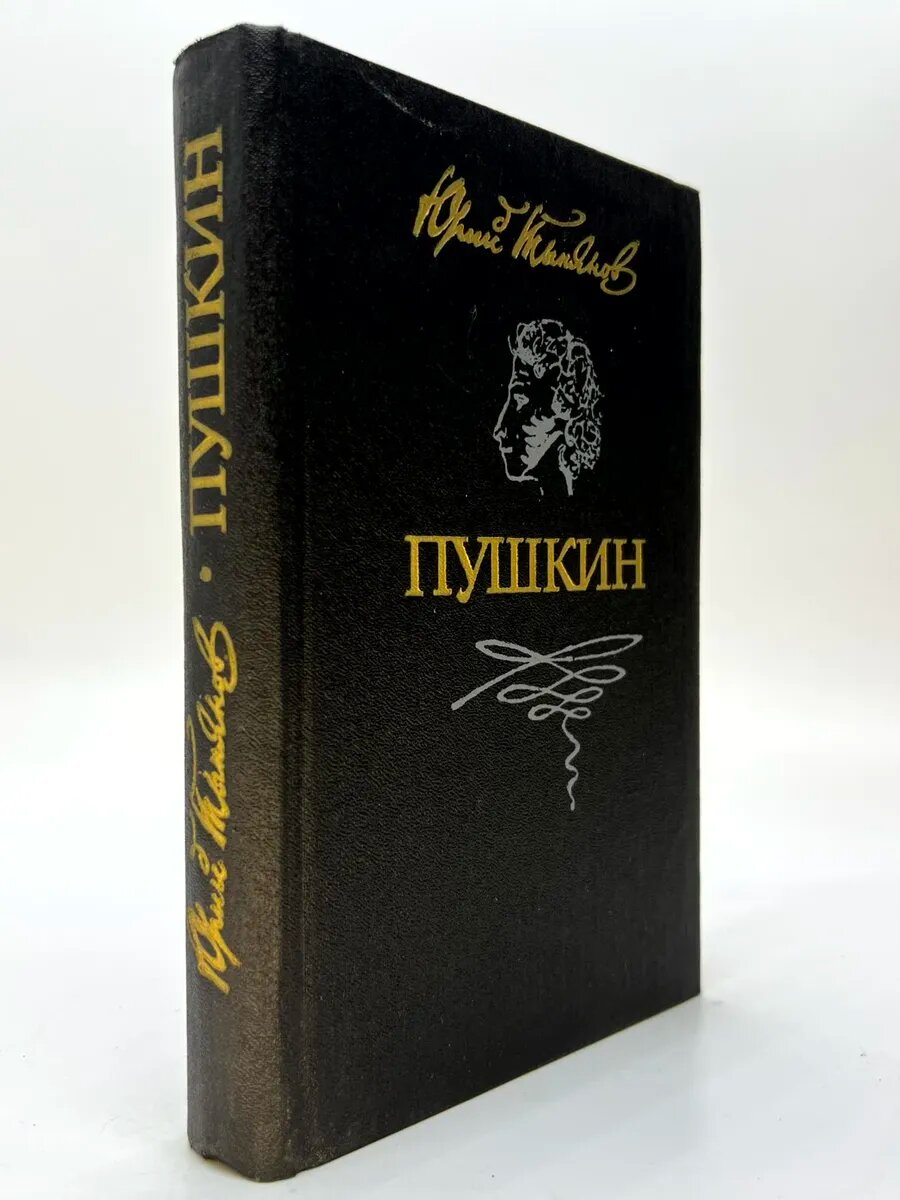 Пушкин