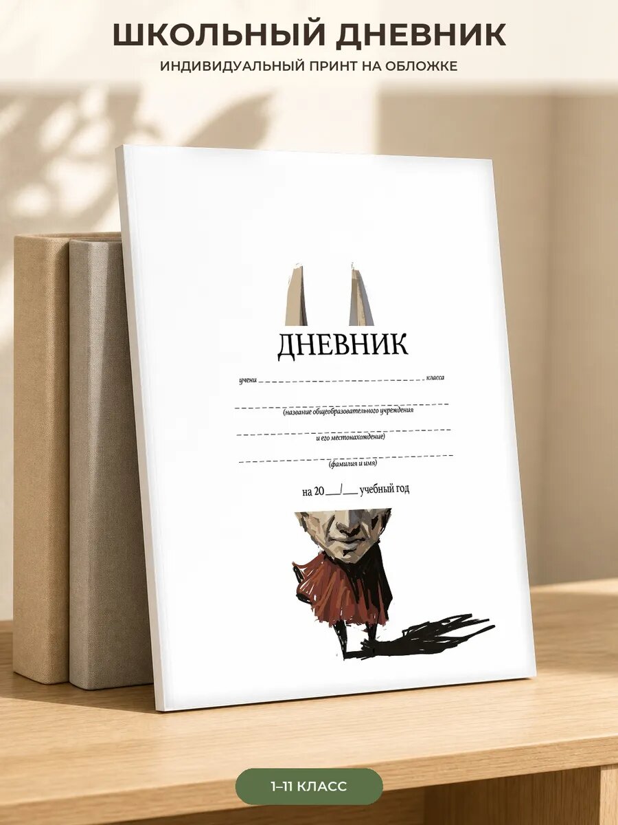 Школьный дневник с абстрактным принтом для подростка