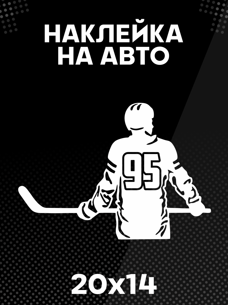 Наклейка на авто Хоккеист хоккей