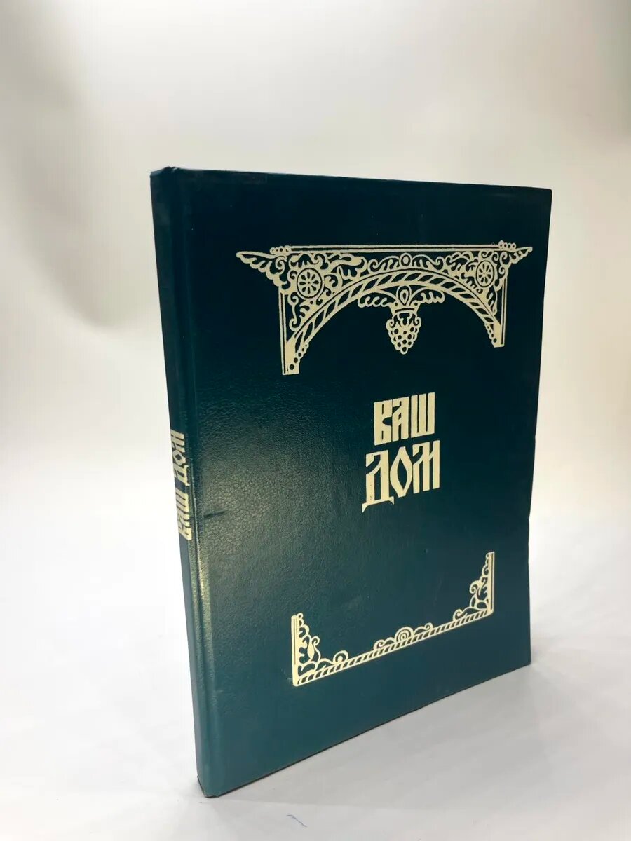 Ваш Дом
