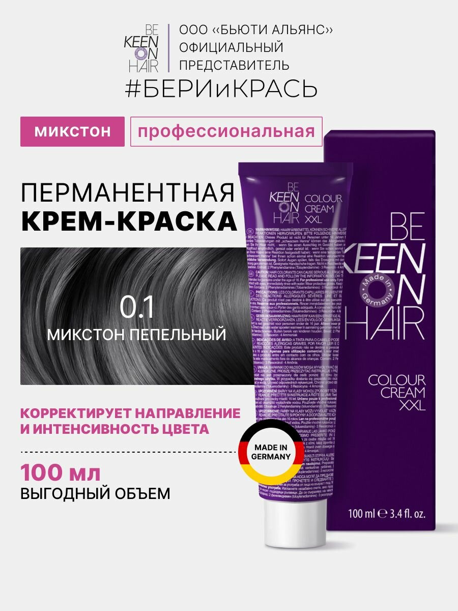 KEEN COLOUR CREAM MIXTON Крем-краска для волос микстона 0.1 Пепельный /Mixton Asch, 100 мл