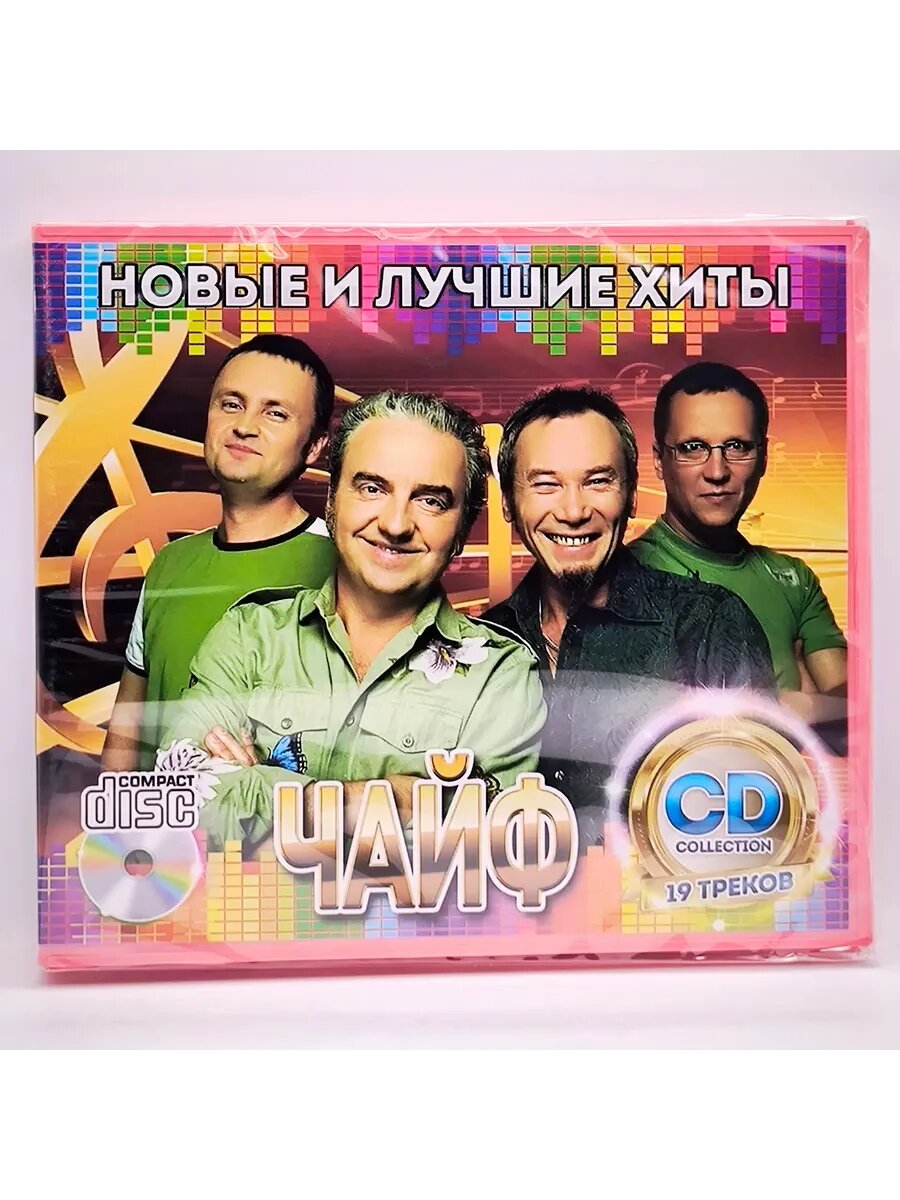 Чайф Лучшие Хиты CD