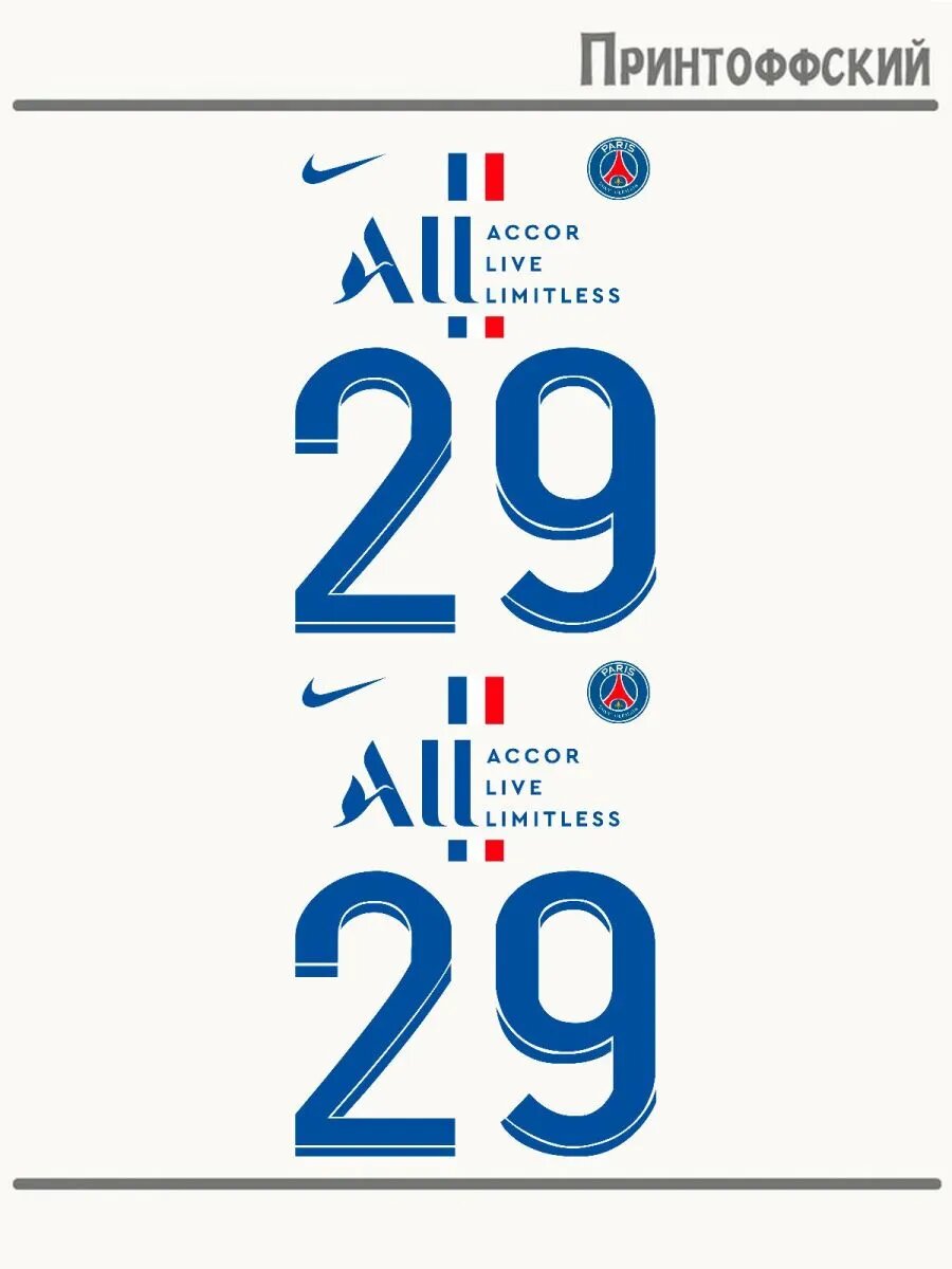 2-е (Две) Термонаклейки футбол PSG ПСЖ номер 29