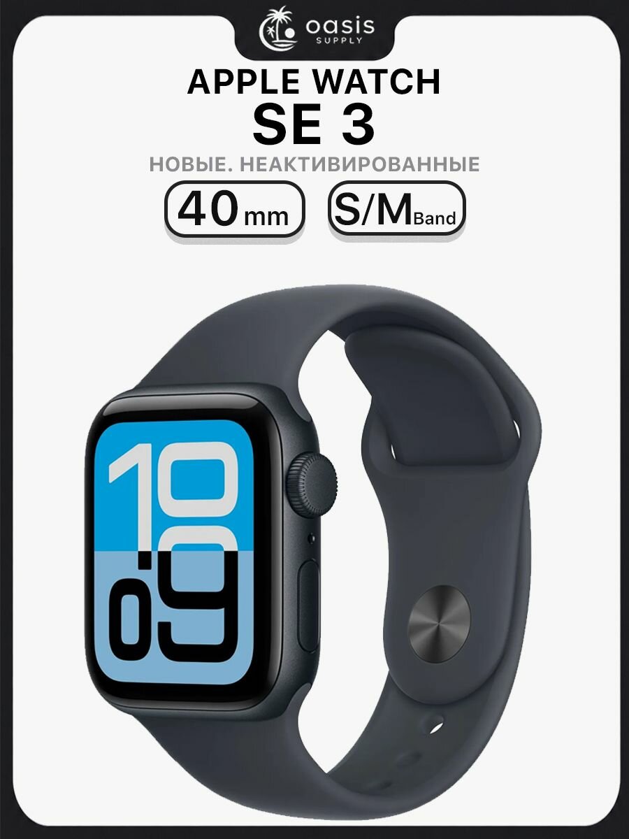 Смарт-часы Apple Watch SE 3, 40mm, черные, S/M