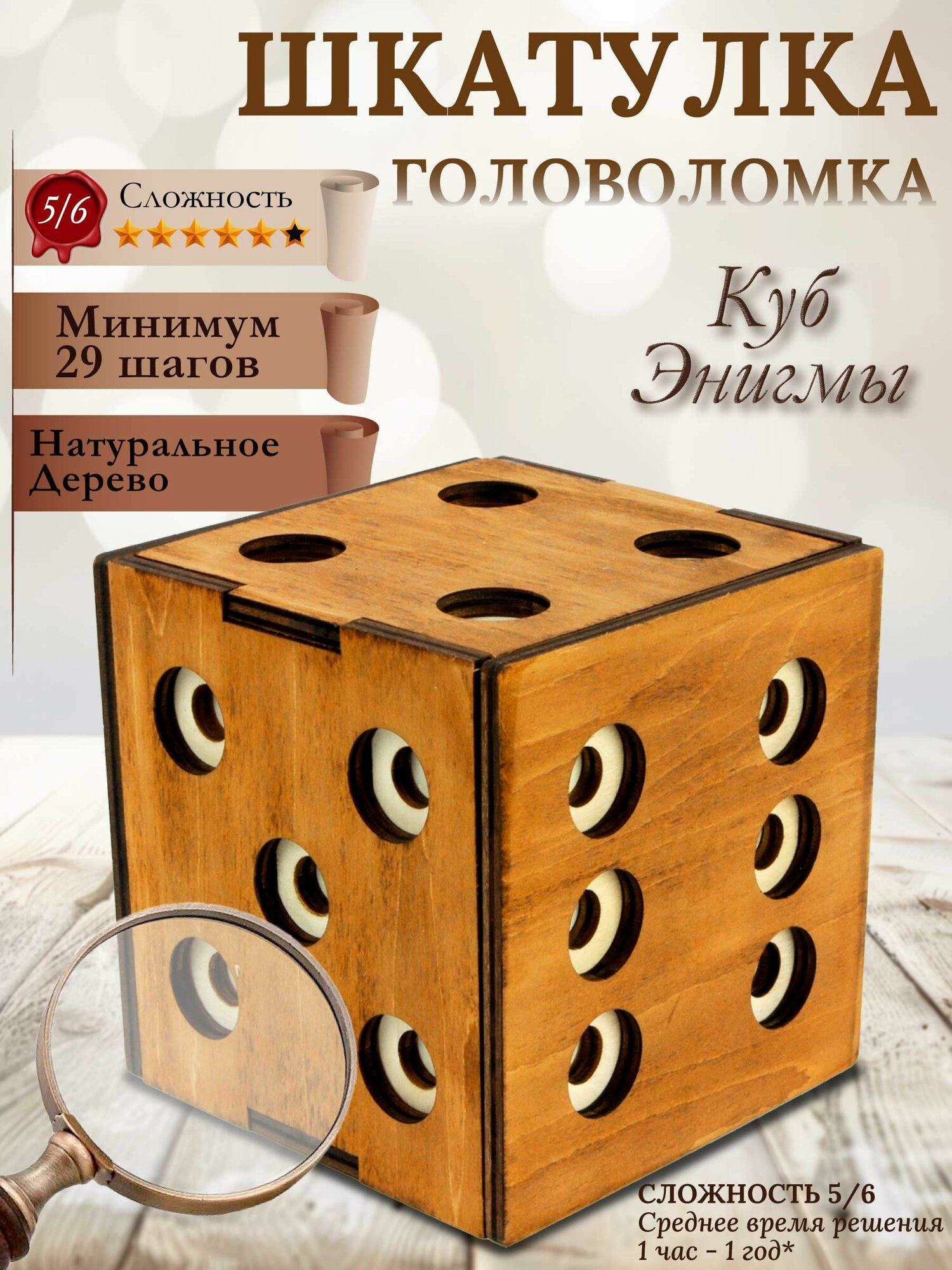 Головоломка-шкатулка "Куб Энигмы" - Сложное многоходовое решение - Сложность 5/6 - Серия Леонардо да Винчи