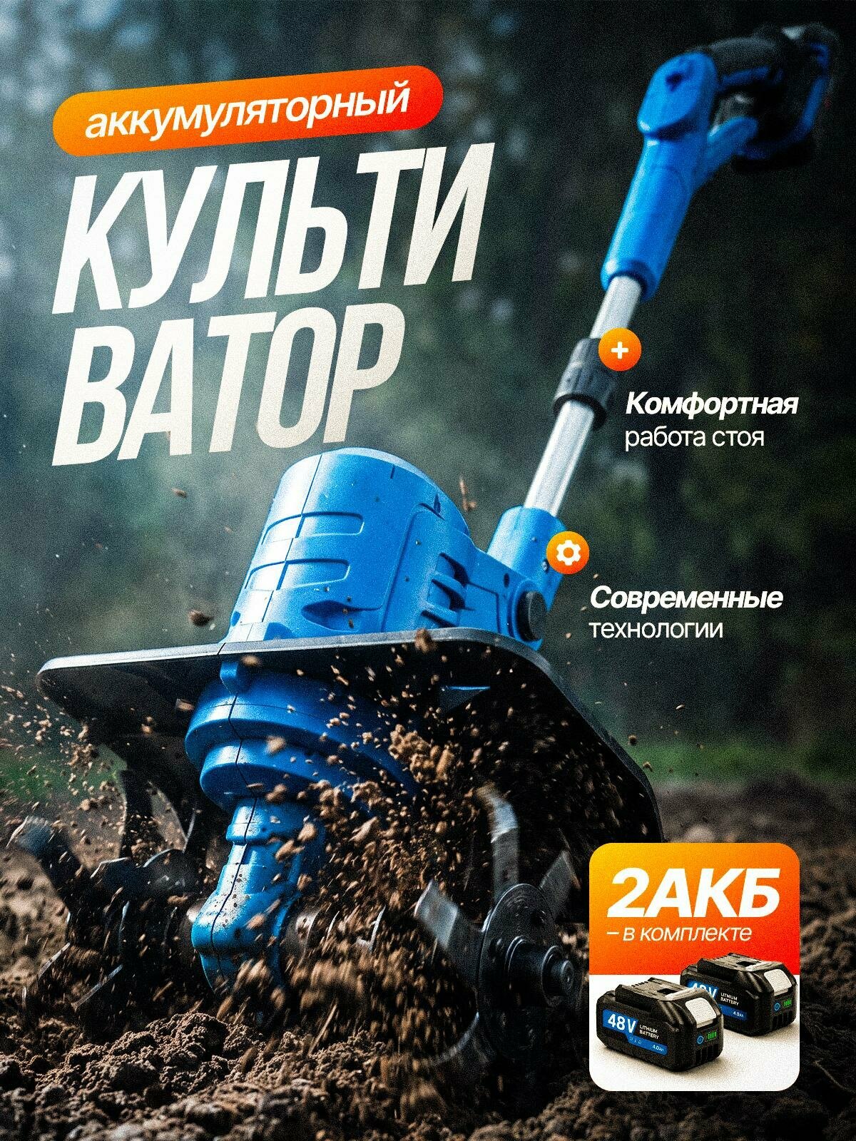 Культиватор аккумуляторный садовый