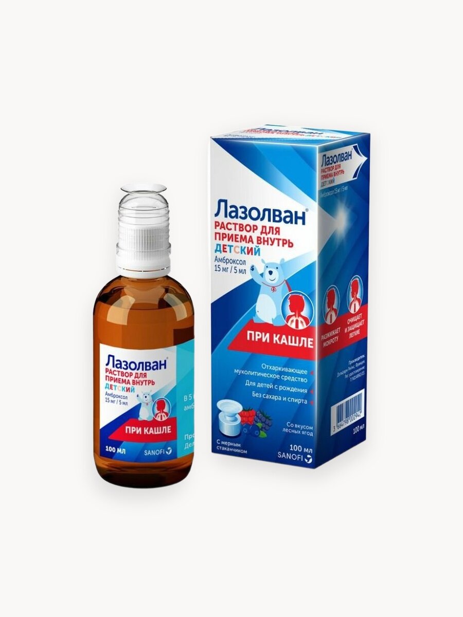 Лазолван раствор для приема внутрь 15 мг/5 мл 100 мл 1 шт