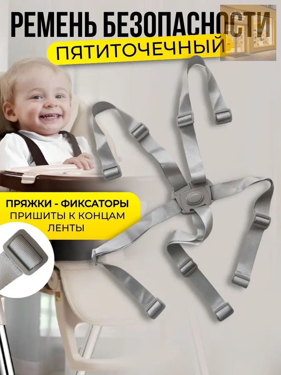 Ремень безопасности для стульчика для кормления, для коляски, велосипеда, цвет серый