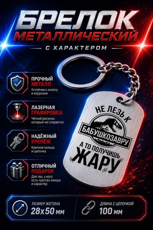 Брелок