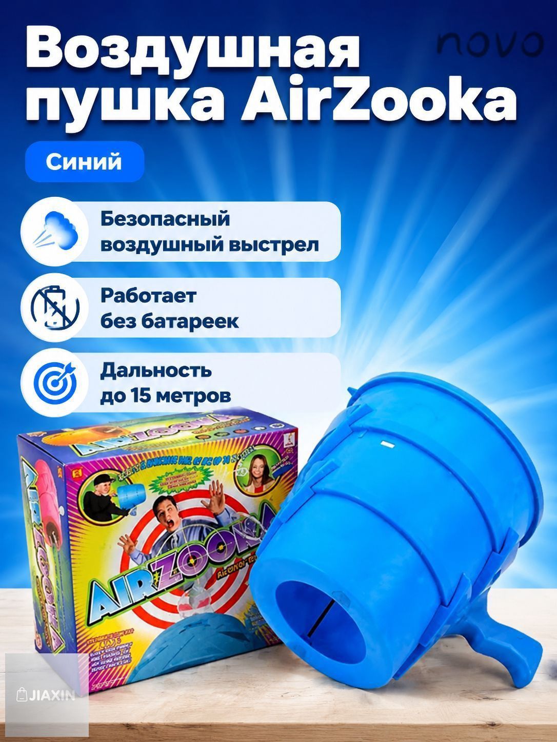 Игрушка AirZooka для запуска воздушных снарядов: синяя, пластик